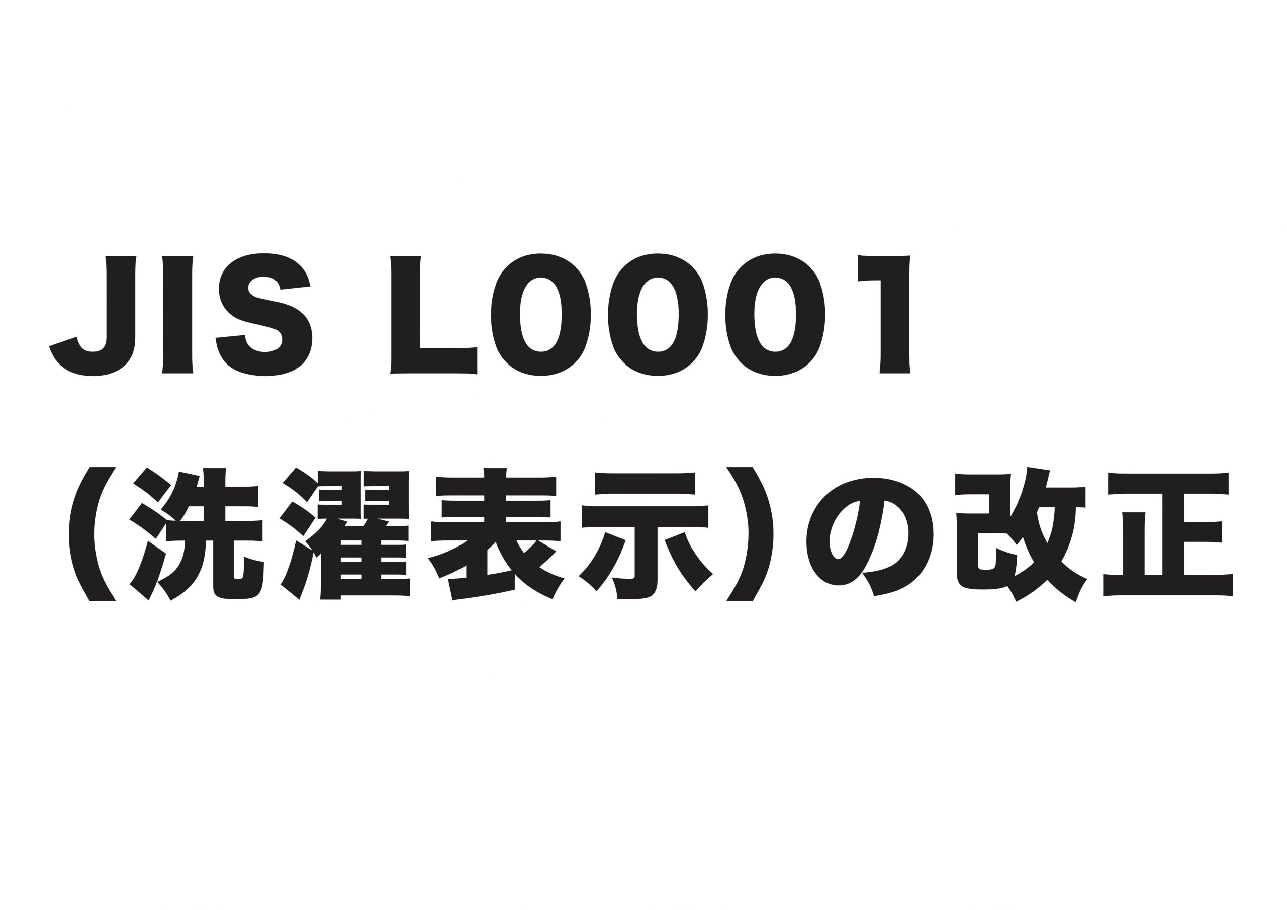 繊維製品品質表示規程の改正について | 株式会社光栄産業 koei Industry